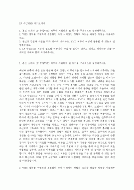 LF 수입VMD 자기소개서-1페이지