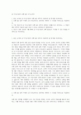 LF 수입사업부 유통 MD 자기소개서-1페이지