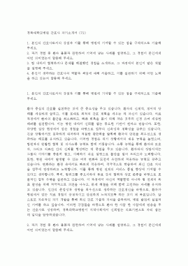 경북대학교병원 간호사 자기소개서 (72)-1페이지