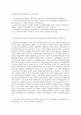CJ제일제당 BIO사업부문 SCM 자기소개서-1페이지