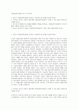 강원도원주의료원 약사 자기소개서-1페이지