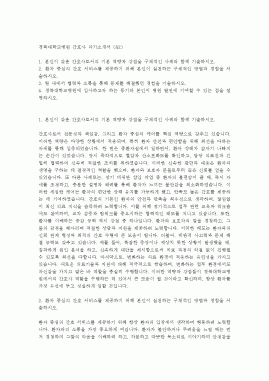 경북대학교병원 간호사 자기소개서 (82)-1페이지