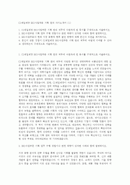 CJ제일제당 BIO사업부문 기획 관리 자기소개서 (1)-1페이지