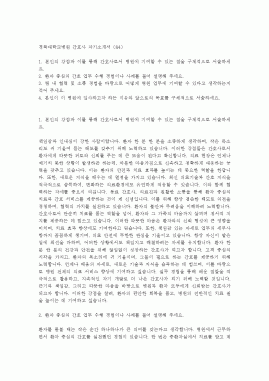경북대학교병원 간호사 자기소개서 (84)-1페이지