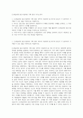 CJ제일제당 BIO사업부문 기획 관리 자기소개서-1페이지