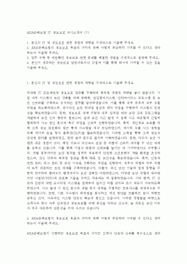 AXA손해보험 IT 정보보호 자기소개서 (7)-1페이지