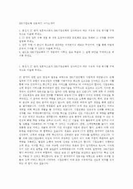 IBK기업은행 전문직IT 자기소개서-1페이지