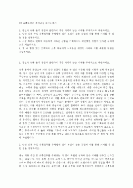 LF 유통바이어 수입남성 자기소개서-1페이지