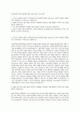 CJ제일제당 BIO사업부문 발효 Technician 자기소개서-1페이지