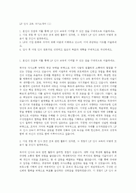 LF 인사 교육 자기소개서 (1)-1페이지