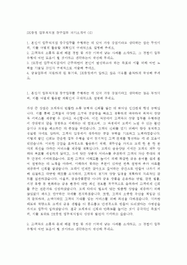 SK증권 업무직지점 창구업무 자기소개서 (6)-1페이지