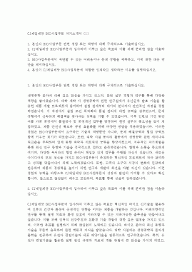 CJ제일제당 BIO사업부문 자기소개서 (1)-1페이지