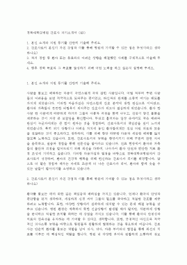 경북대학교병원 간호사 자기소개서 (89)-1페이지