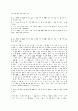 LF 재무 경영기획 자기소개서 (1)-1페이지
