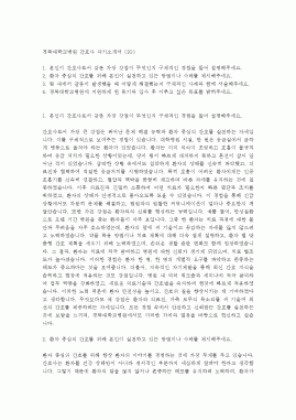 경북대학교병원 간호사 자기소개서 (93)-1페이지