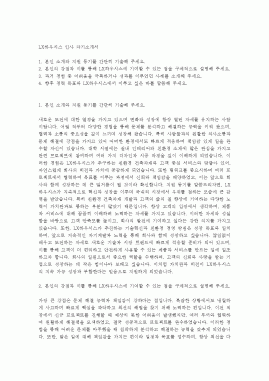 LX하우시스 인사 자기소개서-1페이지
