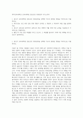 공주교육대학교 교육대학원 진로코칭 상담전공 자기소개서-1페이지