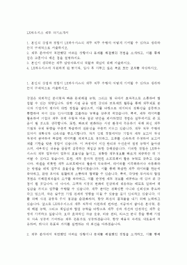 LX하우시스 재무 자기소개서-1페이지