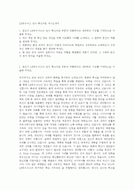 LX하우시스 전사 혁신지원 자기소개서-1페이지