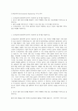 CJ제일제당 Environmental Engineering 자기소개서-1페이지