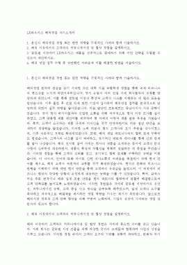 LX하우시스 해외영업 자기소개서-1페이지