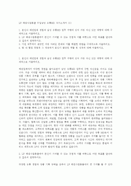 LF 패션사업총괄 수입남성 유통MD 자기소개서 (3)-1페이지