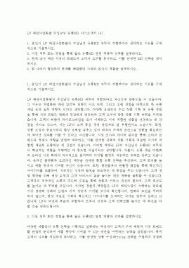 LF 패션사업총괄 수입남성 유통MD 자기소개서 (4)-1페이지