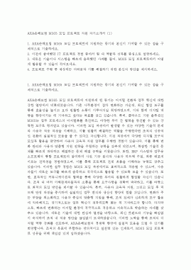 AXA손해보험 M365 도입 프로젝트 지원 자기소개서 (1)-1페이지