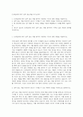 CJ제일제당 FNT 균주 효소개발 자기소개서-1페이지