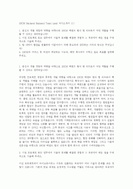 29CM Backend Team Lead 자기소개서 (1)-1페이지