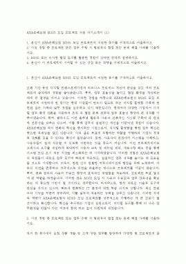 AXA손해보험 M365 도입 프로젝트 지원 자기소개서 (2)-1페이지