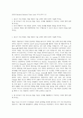 29CM Backend Team Lead 자기소개서 (2)-1페이지