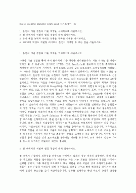 29CM Backend Team Lead 자기소개서 (3)-1페이지