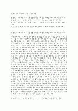 LX하우시스 회계(세무_재무) 자기소개서-1페이지