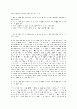 29CM Backend Team Lead 자기소개서-1페이지