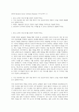 29CM Backend Senior Software Engineer 자기소개서 (1)-1페이지