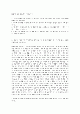 IBK기업은행 펀드회계 자기소개서-1페이지