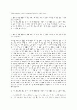 29CM Backend Senior Software Engineer 자기소개서 (2)-1페이지