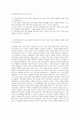 CJ제일제당 FNT 정제 자기소개서-1페이지