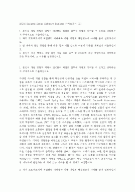 29CM Backend Senior Software Engineer 자기소개서 (3)-1페이지