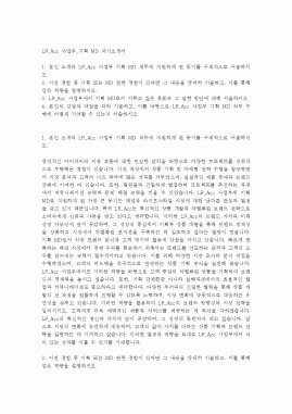 LF_Acc 사업부_기획 MD 자기소개서-1페이지