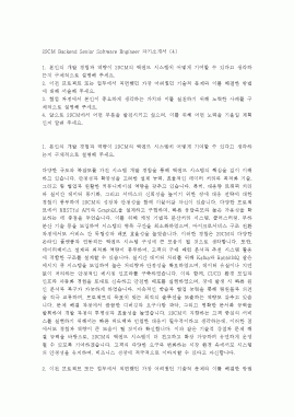29CM Backend Senior Software Engineer 자기소개서 (4)-1페이지