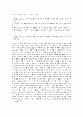 LF_Acc 사업부_브랜드 영업 자기소개서-1페이지