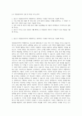 L사 영업관리직무 인턴 및 취업 자기소개서-1페이지