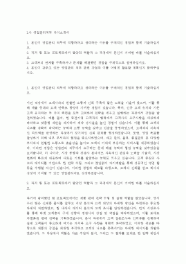 L사 영업관리직무 자기소개서-1페이지