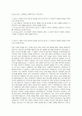 LF_Acc소재 _그래픽실_그래픽디자인 자기소개서-1페이지