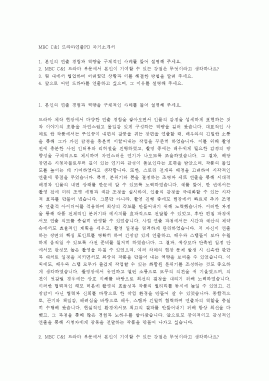 MBC C&I 드라마연출PD 자기소개서-1페이지