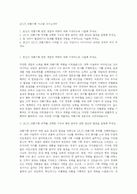 LF_IT_상품기획 시스템 자기소개서-1페이지