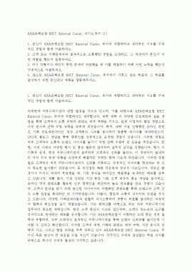AXA손해보험 MKT External Comm. 자기소개서 (1)-1페이지