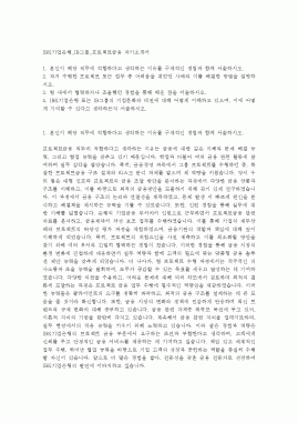 IBK기업은행_IB그룹_프로젝트금융 자기소개서-1페이지